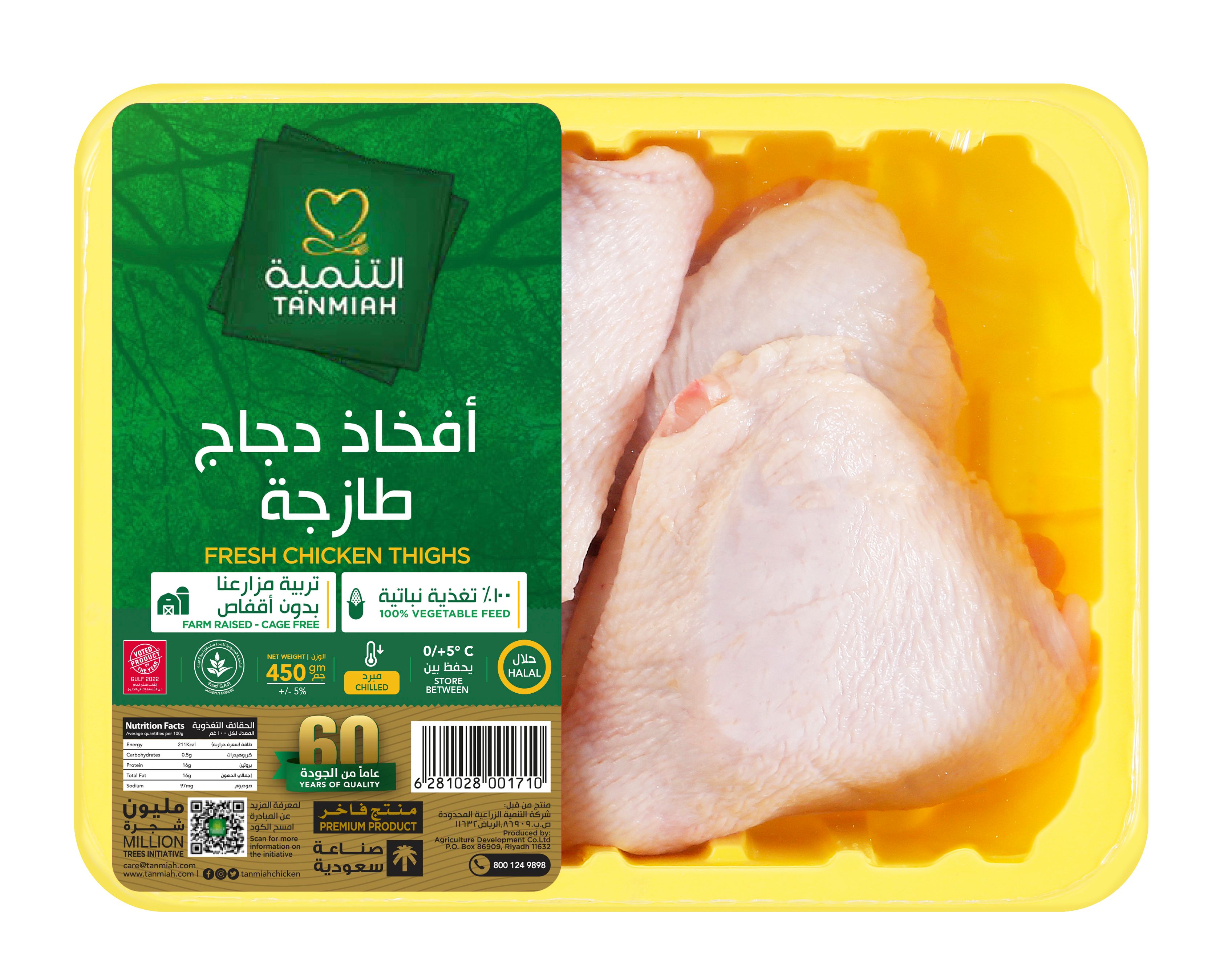 اشترِ Tanmiah Fresh Chicken Thighs, 450g أونلاين في Bahrain | طلبات Bahrain
