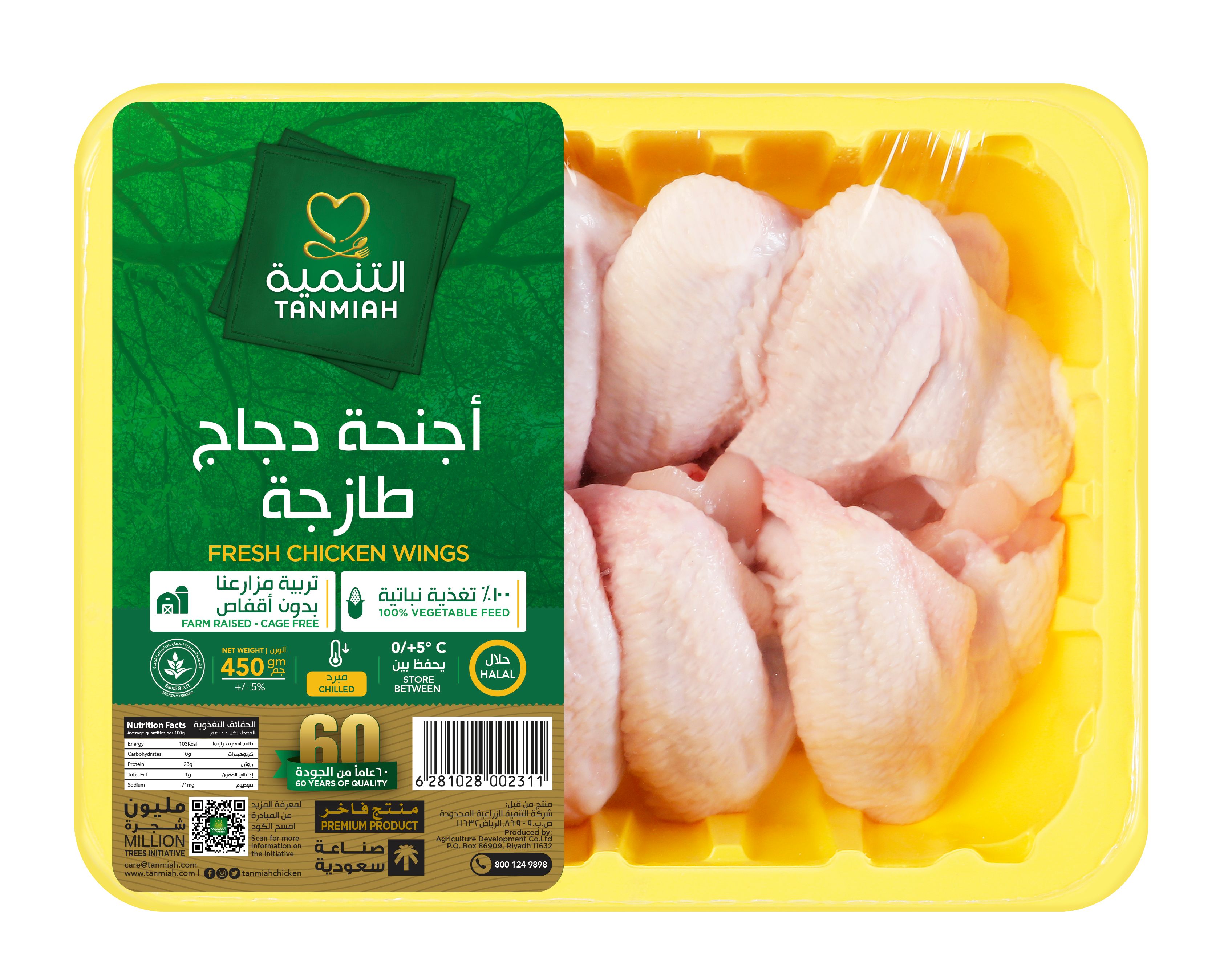 Buy Tanmiah Chicken Wings, 450g Online in Bahrain | Talabat Bahrain