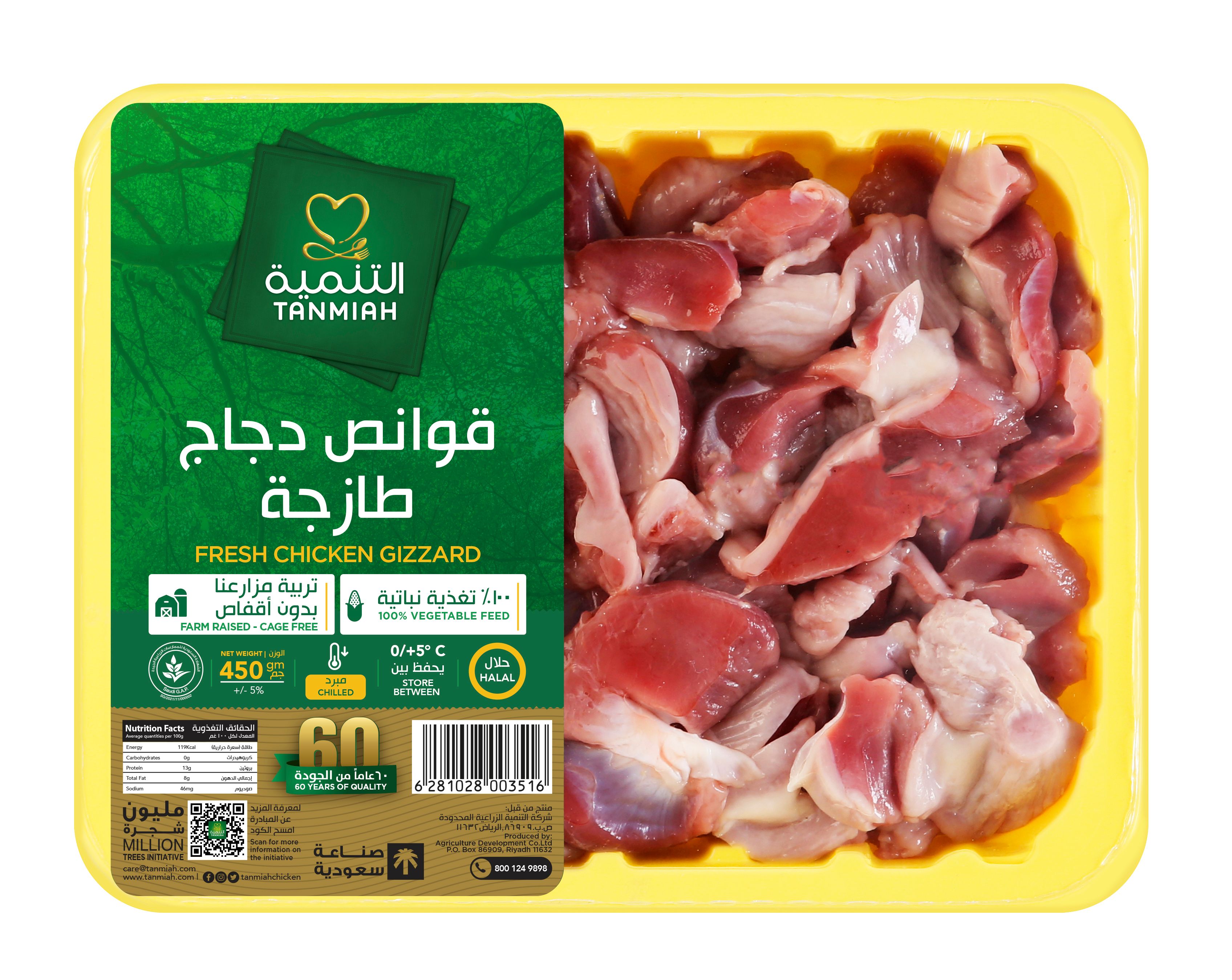 Buy Tanmiah Fresh Chicken Gizzard, 450g Online in Bahrain | Talabat Bahrain