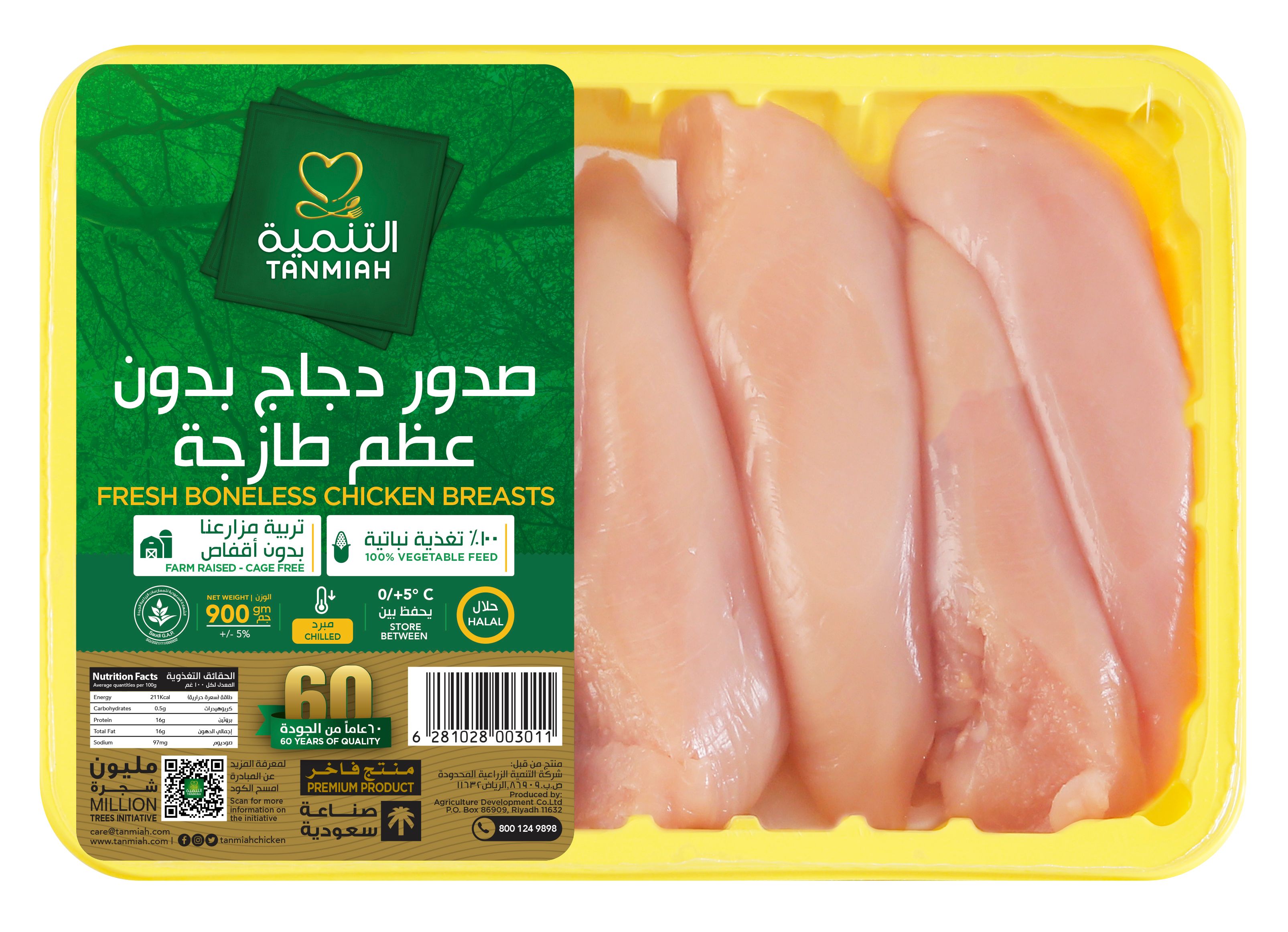 Buy Tanmiah Chicken Breast Boneless, 900g Online in Bahrain | Talabat ...