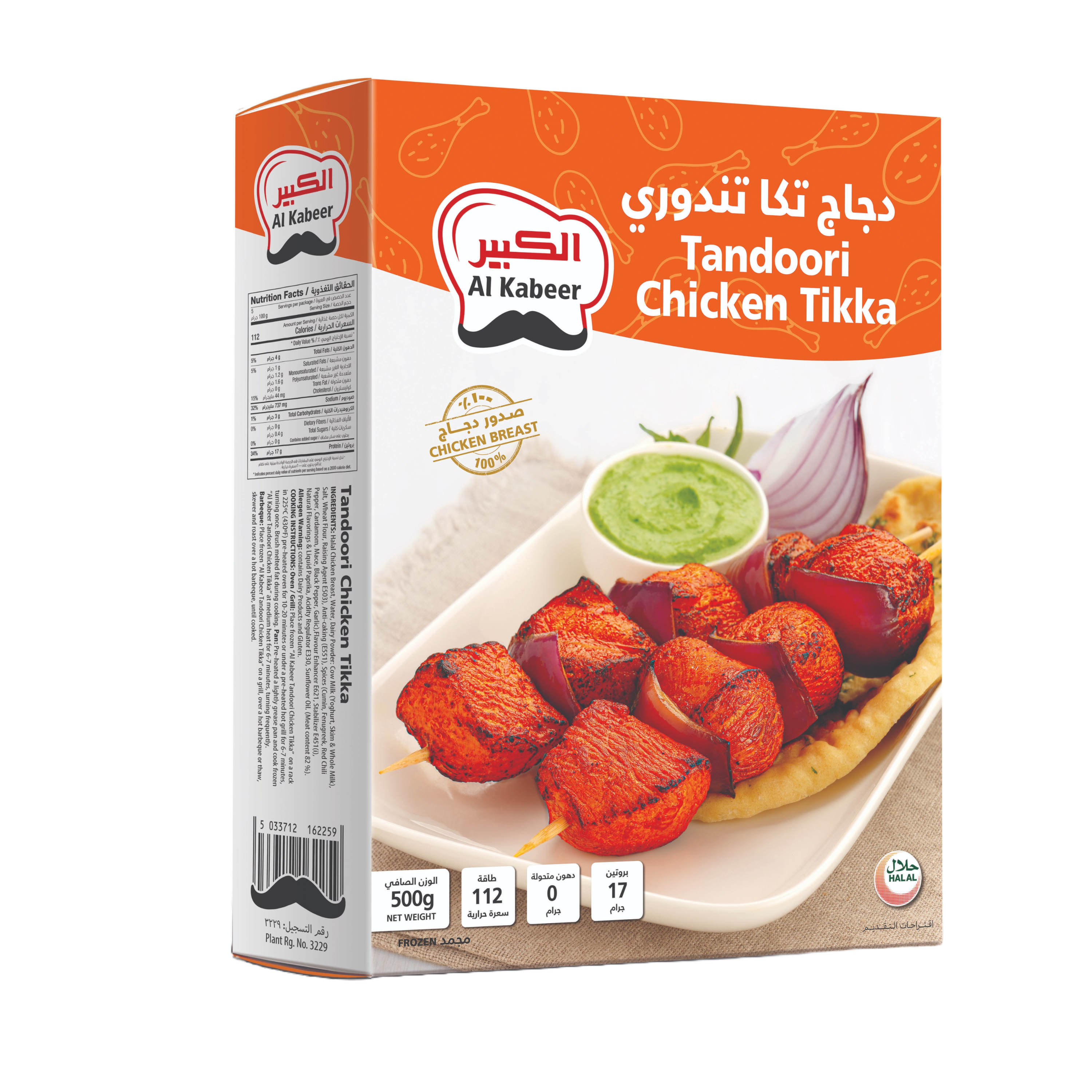 Buy Al Kabeer Tandoori Chicken Tikka, 500g Online in Bahrain | Talabat ...