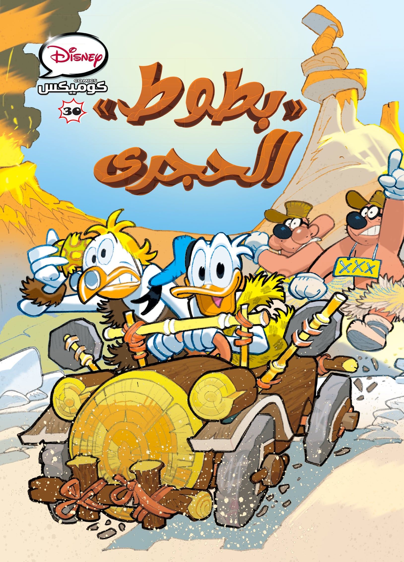 Buy Disney Comics No.30 Online in Egypt | Talabat Egypt