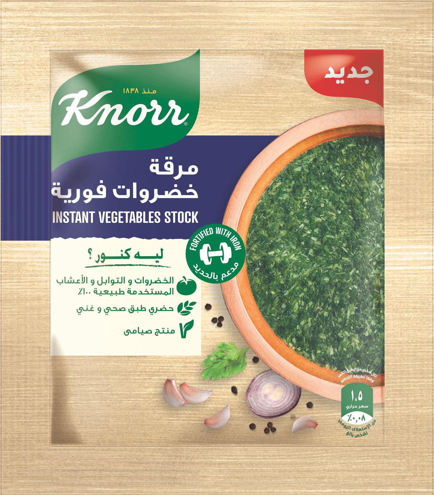 Buy Knorr Vegetables Instant Stock 6 Gm Online in Egypt | Talabat Egypt