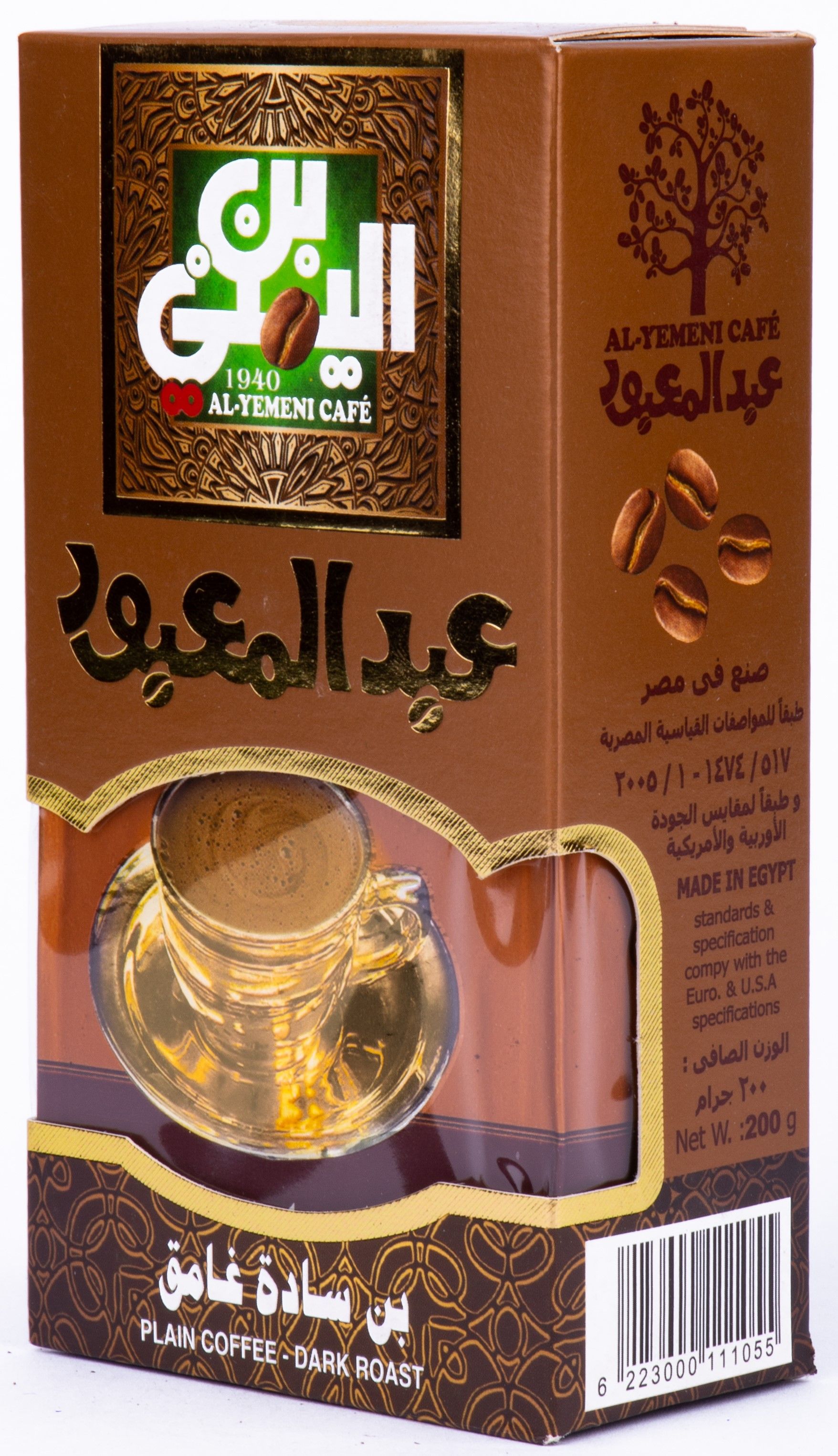 Buy Abdel Maaboud Plain Dark Coffee, 200g Online in Egypt | Talabat Egypt