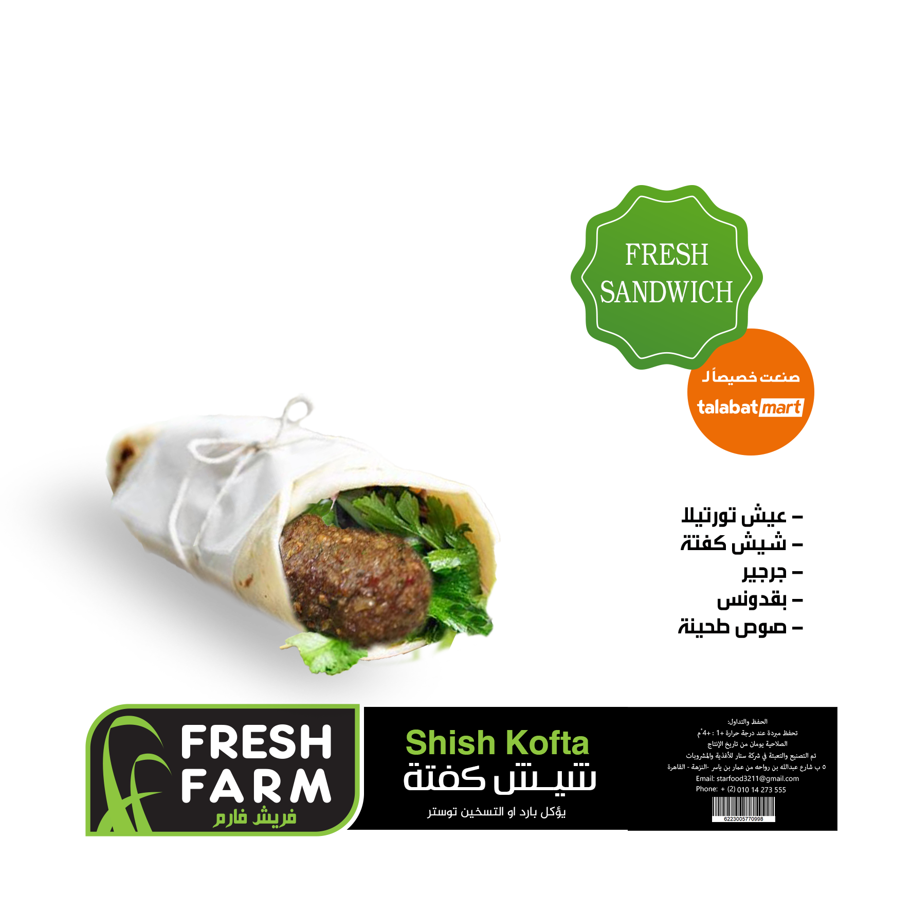 Buy Fresh Farm Tortilla Shish Kofta Online in Egypt | Talabat Egypt