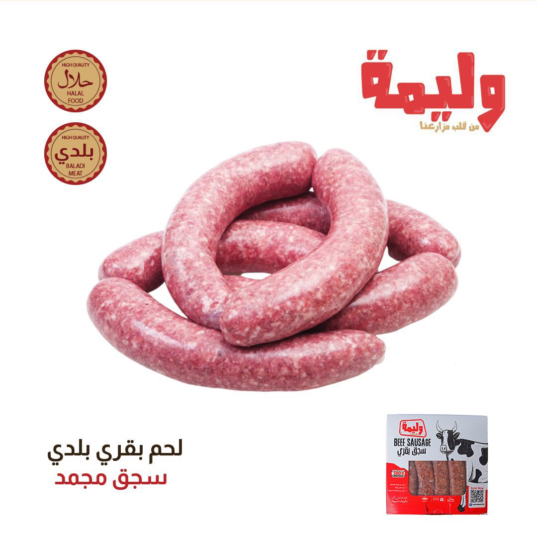 Buy Walima Frozen Baladi Beef Sausage, 500g Online in Egypt | Talabat Egypt