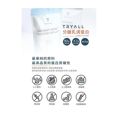Tryall無添加分離乳清蛋白 MSG分裝 500g 台湾交货 | 食物熊猫