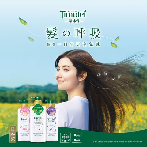 【Timotei 蒂沐蝶】日本植萃洗髮精500g-深層純淨(無光澤/中性髮適用) 台湾交货 | 食物熊猫