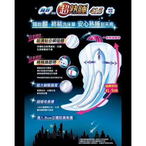 【SOFY 蘇菲】超熟睡 細緻棉柔 41.5cm x 8片/包 台湾交货 | 食物熊猫