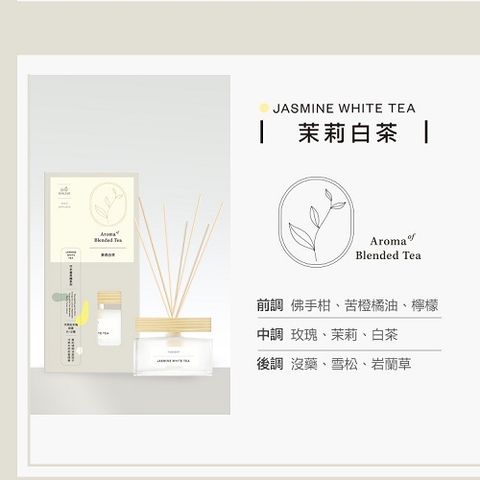 Fragrance Sticks-Jasmine White Tea 台湾交货 | 食物熊猫