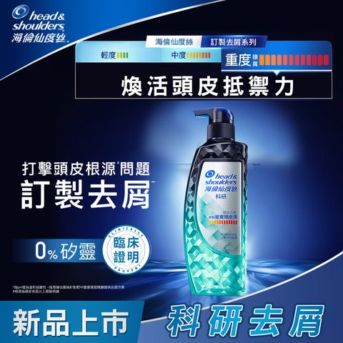 【海倫仙度絲】科研去屑洗髮精300g(瞬效止癢) 台湾交货 | 食物熊猫