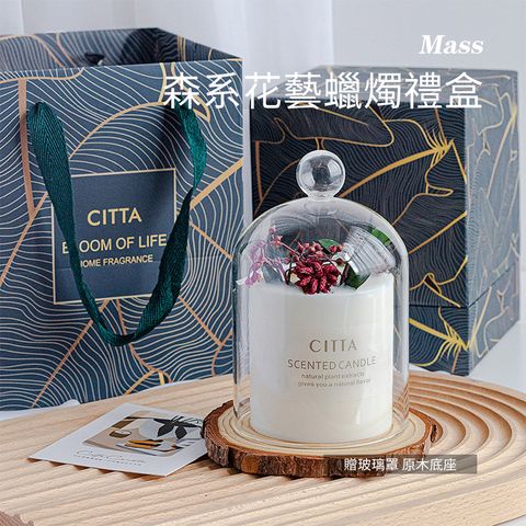 【Mass】森林系香氛蠟燭禮盒-細尤 270g (贈原木底座、玻璃罩) 台湾交货 | 食物熊猫