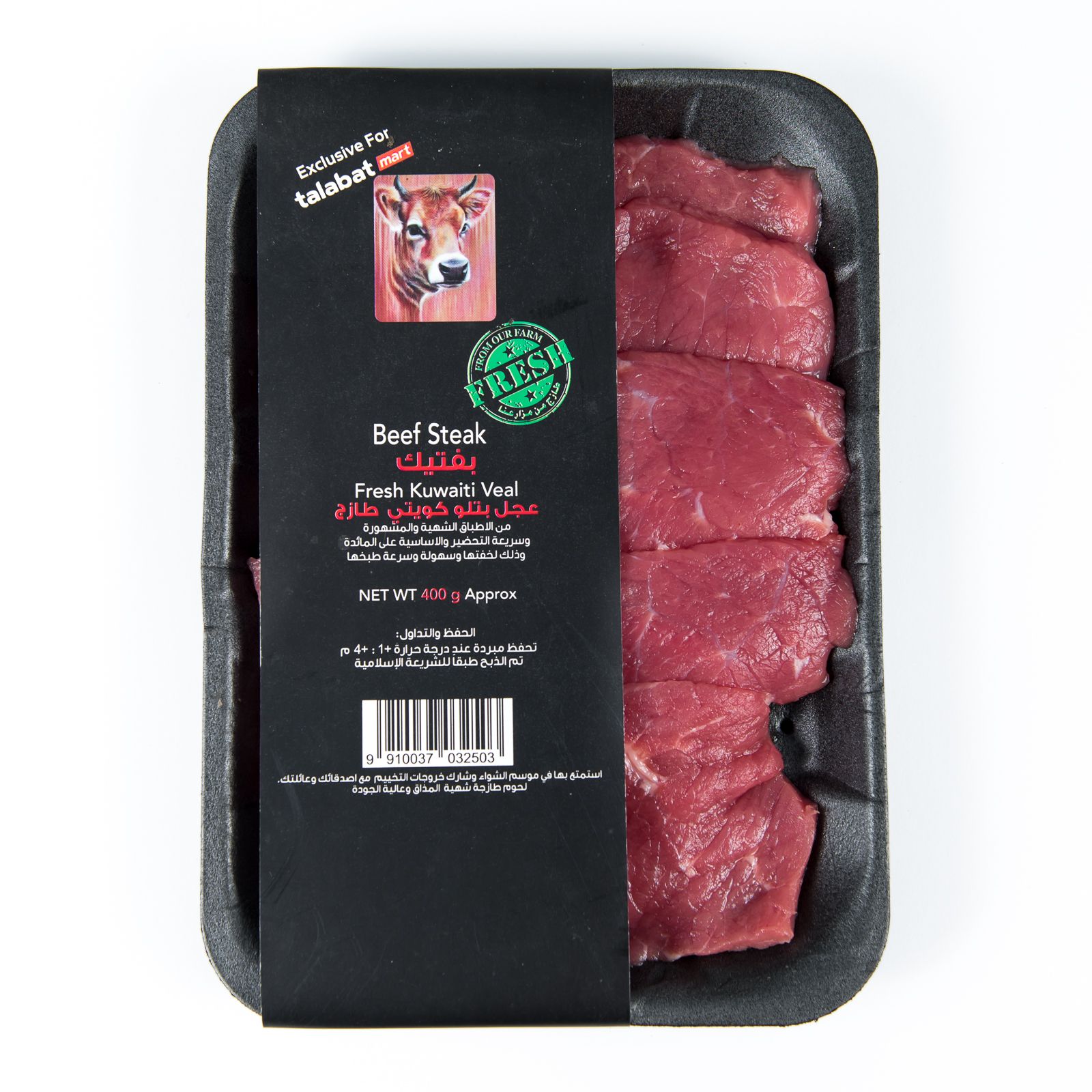 Buy Fresh Kuwaiti Veal (Beef Steak) 400 g Online in Kuwait | Talabat Kuwait