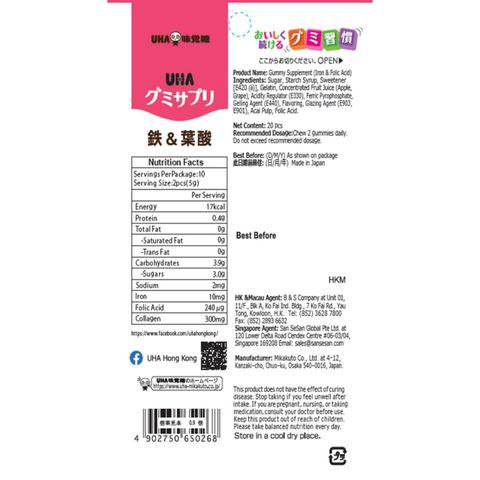 Uha Iron and Folic Acid (Grape Flavored) Gummy Supplement 20 Pieces ...