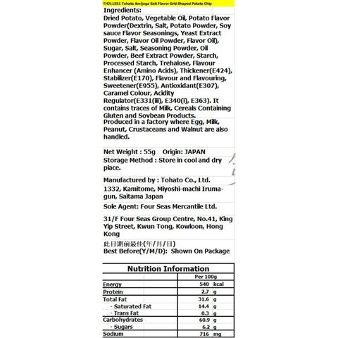 Tohato Amijaga Salt Flavor Grid Shaped Potato Chip 55g delivery in Hong Kong | foodpanda