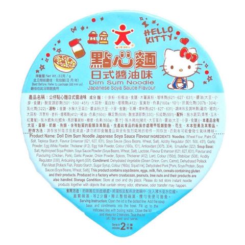Doll Hello Kitty Dim Sum Japanese Soy Sauce 33g delivery in Hong Kong ...
