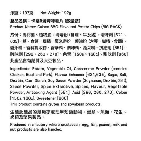 Calbee BBQ Flavoured Potato Chips Big Pack 192g delivery in Hong Kong ...