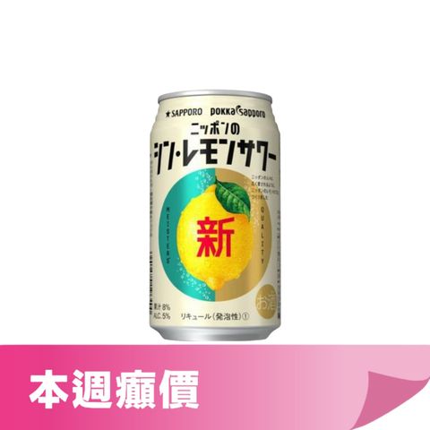 Sapporo Japan's New Lemon Chu-hi Alc. 5% 350ml [Parallel Import ...