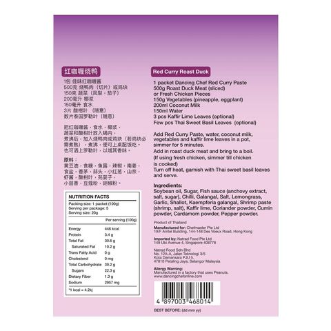 Dancing Chef Red Curry Paste 100g delivery near you in Singapore ...