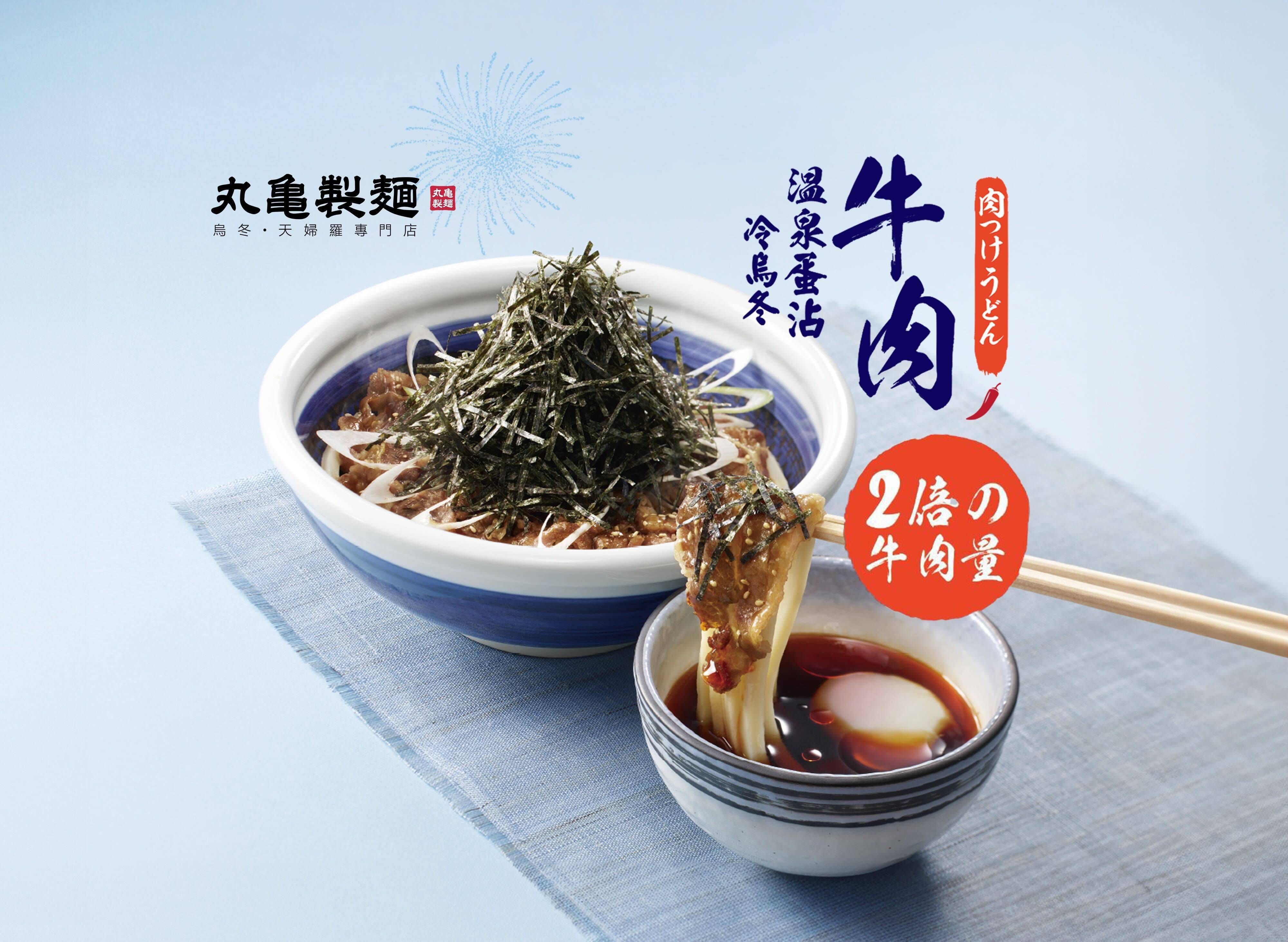 Marugame Seimen (iSQUARE) Delivery Near You - Delivery Menu | foodpanda