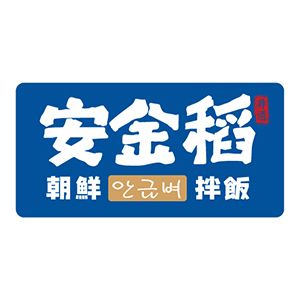 安金稻 (Mikiki) On Kim Pot Rice菜單 - 向附近的安金稻 (Mikiki) On Kim Pot Rice訂購 ...