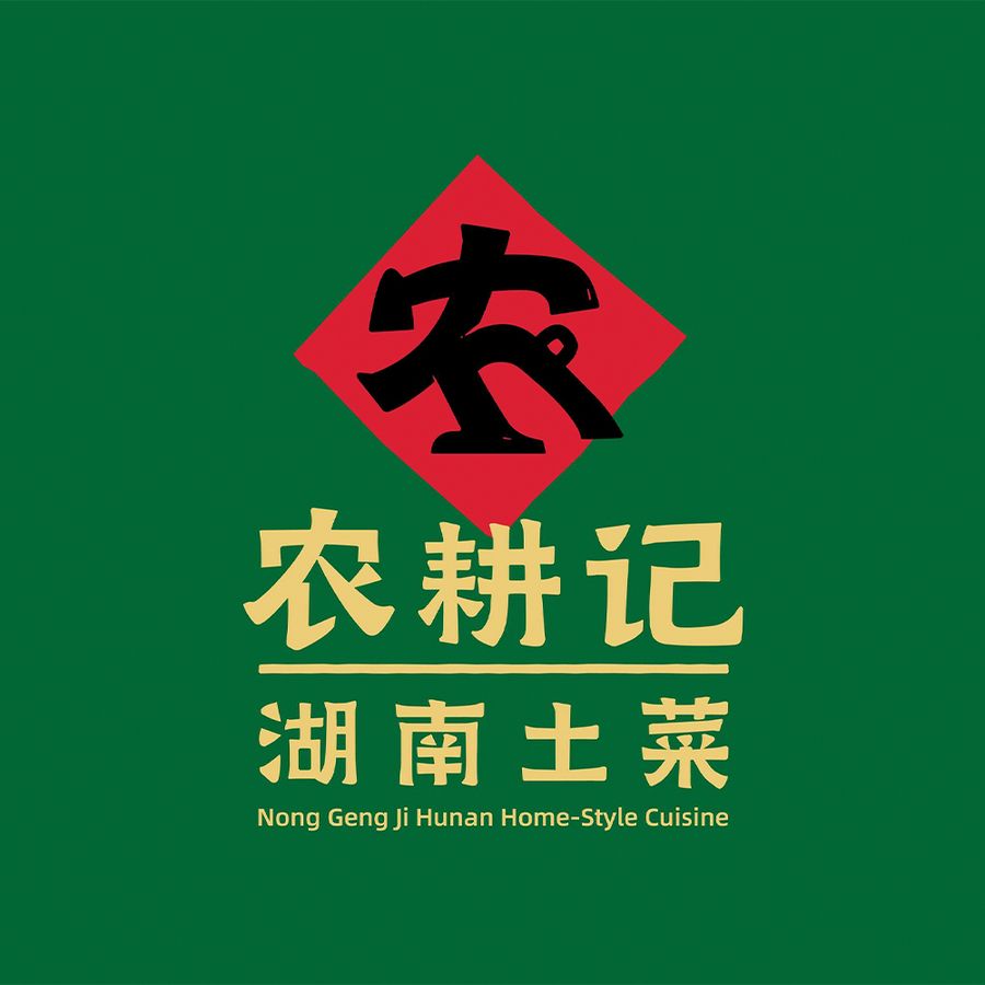 Nong Geng Ji Hunan Cuisine (Temple Mall North) Delivery Near You ...