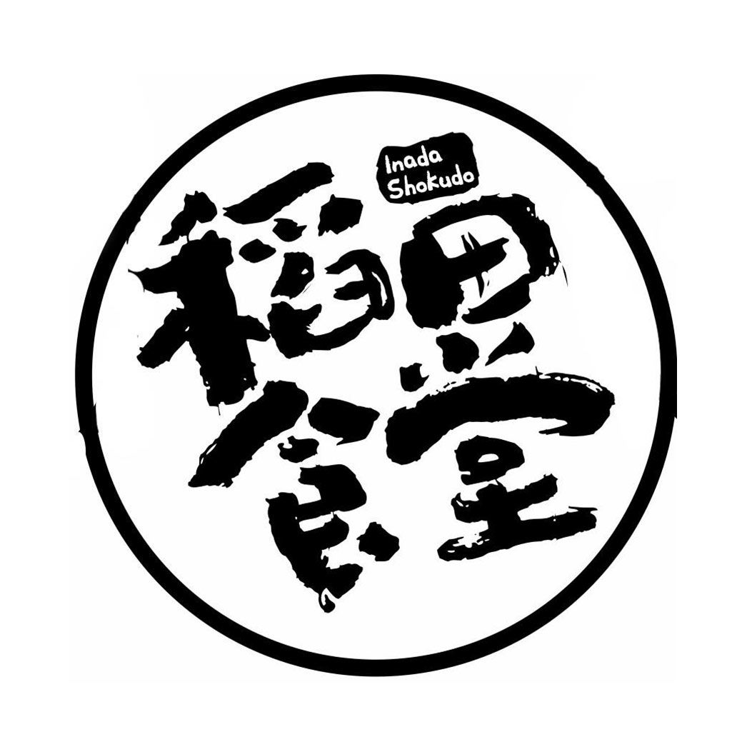 稻田食堂 Inada Shokudo菜單 - 向附近的稻田食堂 Inada Shokudo訂購 | foodpanda 外賣速遞