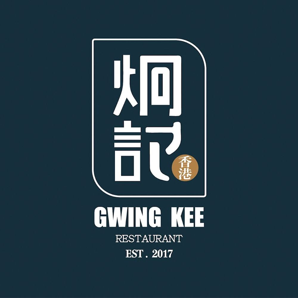 炯記撈麵 (長沙灣) Gwing Kee Oil Noodles菜單 - 向附近的炯記撈麵 (長沙灣) Gwing Kee Oil ...