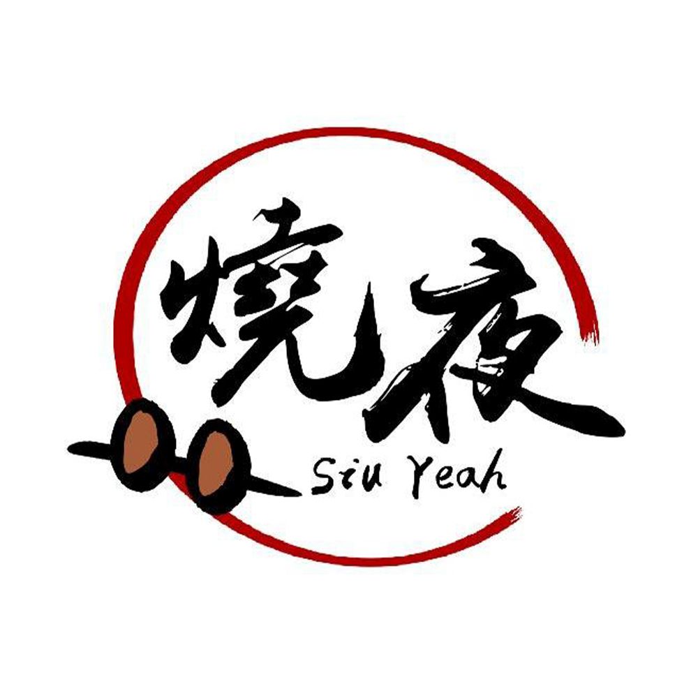 燒夜 [跨區送遞] Siu Yeah菜單 - 向附近的燒夜 [跨區送遞] Siu Yeah訂購 | foodpanda 外賣速遞