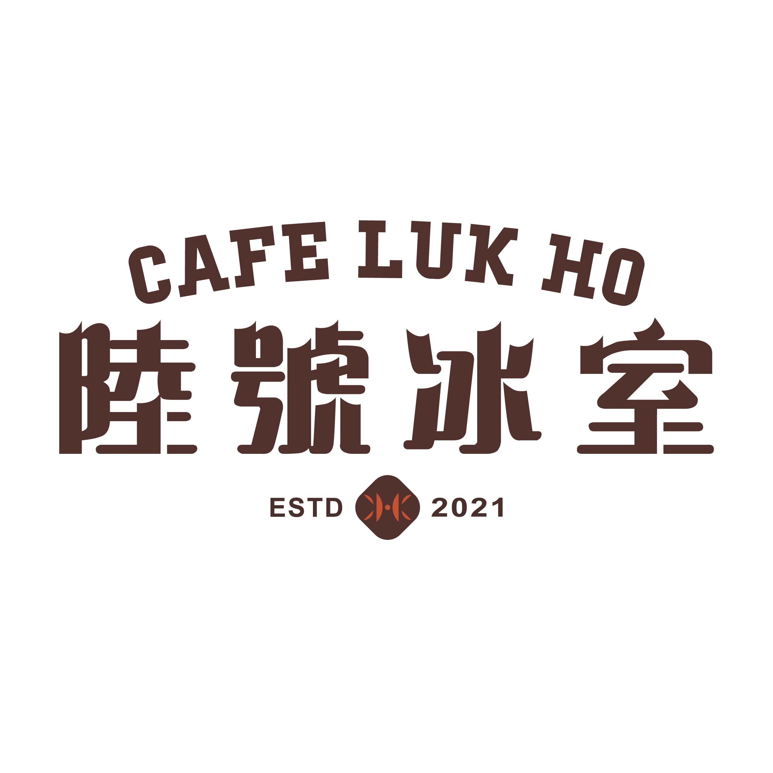 陸號冰室 Cafe Luk Ho菜單 - 向附近的陸號冰室 Cafe Luk Ho訂購 | foodpanda 外賣速遞