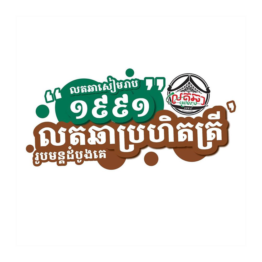 Lot Cha 1991 (Svay Dangkum) Menu | Order Online on foodpanda Cambodia