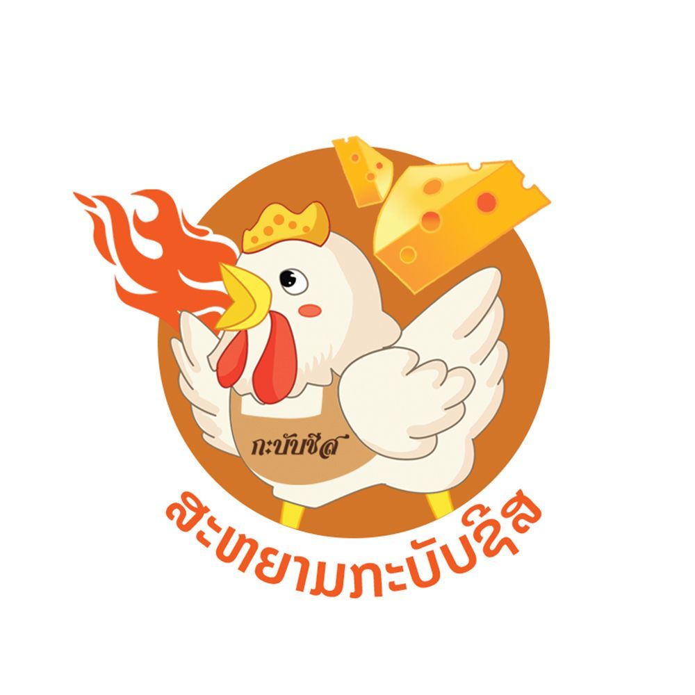 Siam Kebab Cheese (ໂພນປ່າເປົ້າ) Menu | Order Online on foodpanda Laos