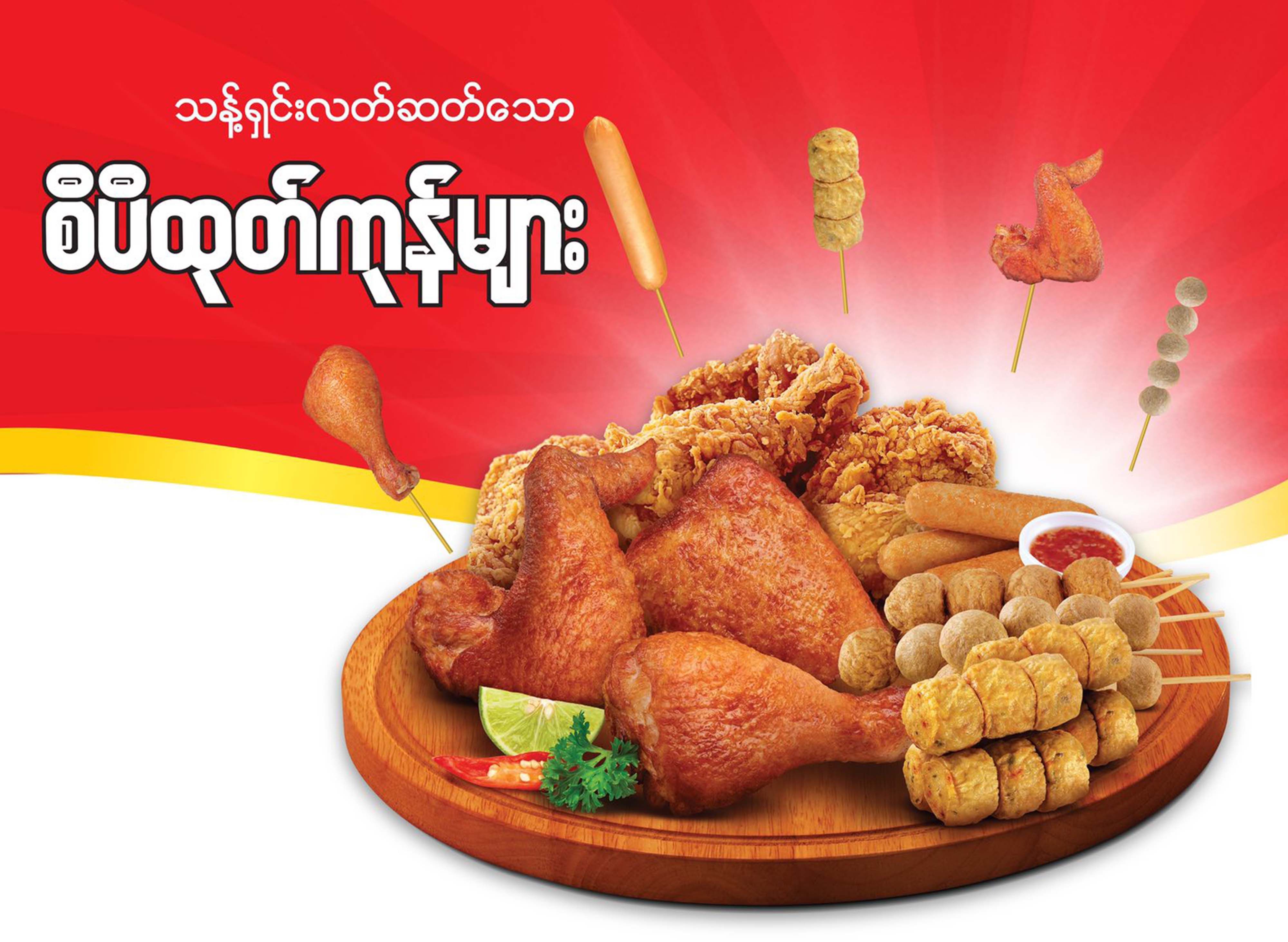 CP Five Star Extra Thamine Menu Order Online On Foodpanda Myanmar