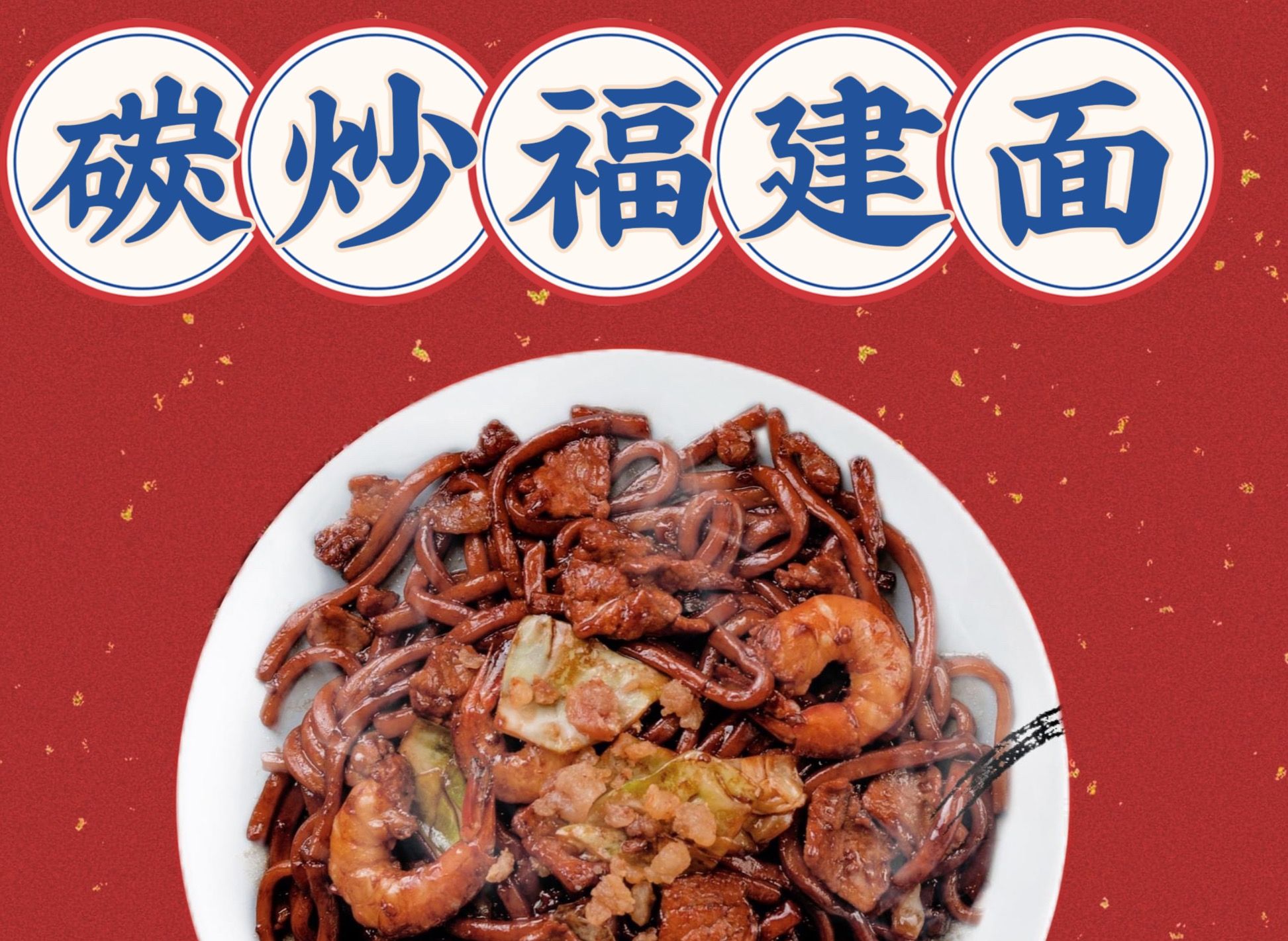 顺记碳炒福建面 Shun Ji Hokkien Mee - Restoran Ah Huat菜单 | foodpanda Mount Austin美食外卖