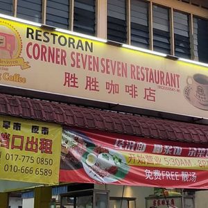 Corner Seven Seven Restaurant Menu, Price & Delivery in Johor Bahru ...