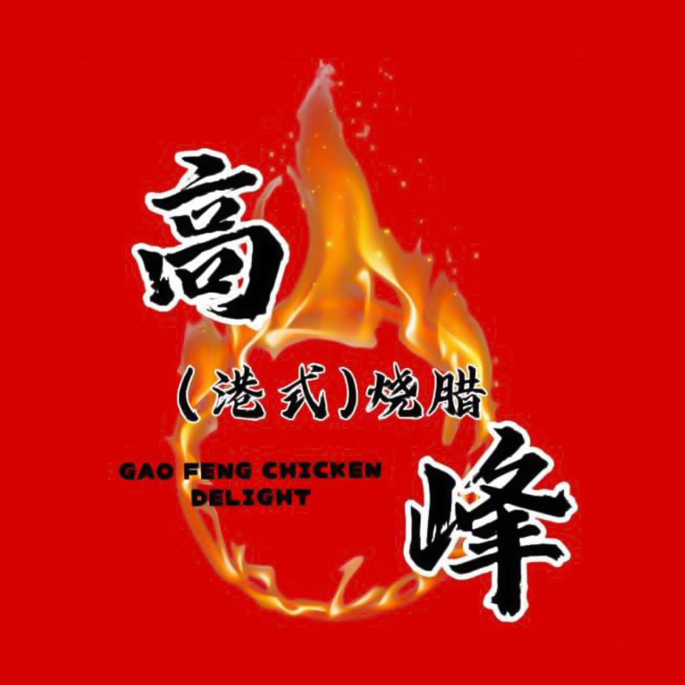 GAO FENG CHICKEN DELIGHT (Kedai Makanan & Minuman Soon Lee) menu and ...