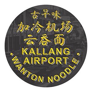 Kallang Airport Wanton Noodle (Kopitiam @ Plaza Singapura) Delivery ...