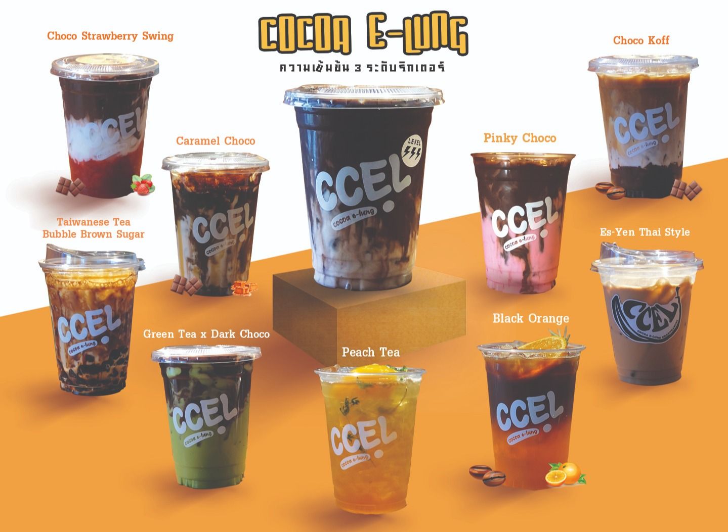 Cocoa E Lung delivery near you in Chanthaburi| foodpanda