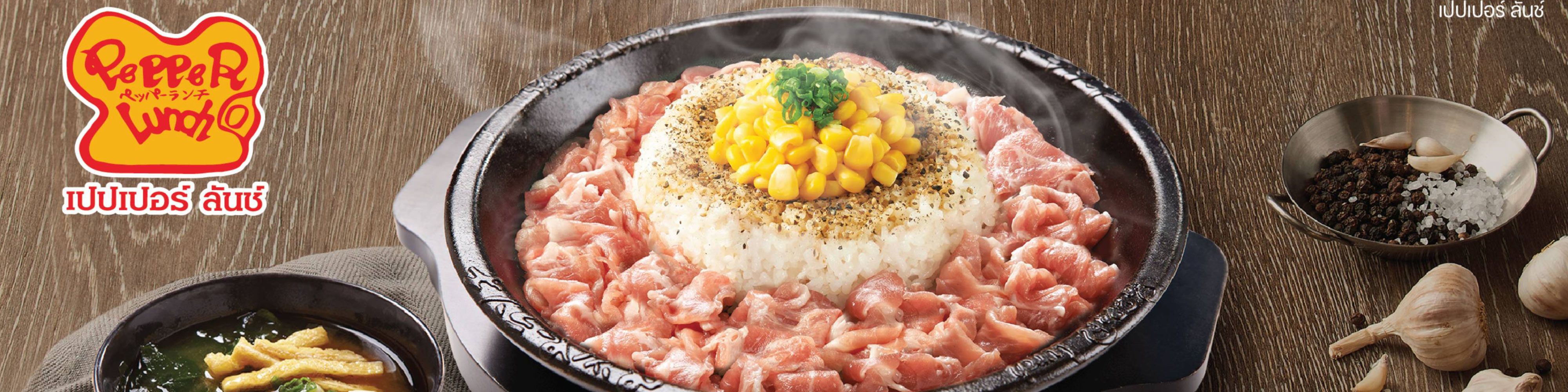 Pepper Lunch (Terminal21 Pattaya) delivery near you in Chon Buri| foodpanda