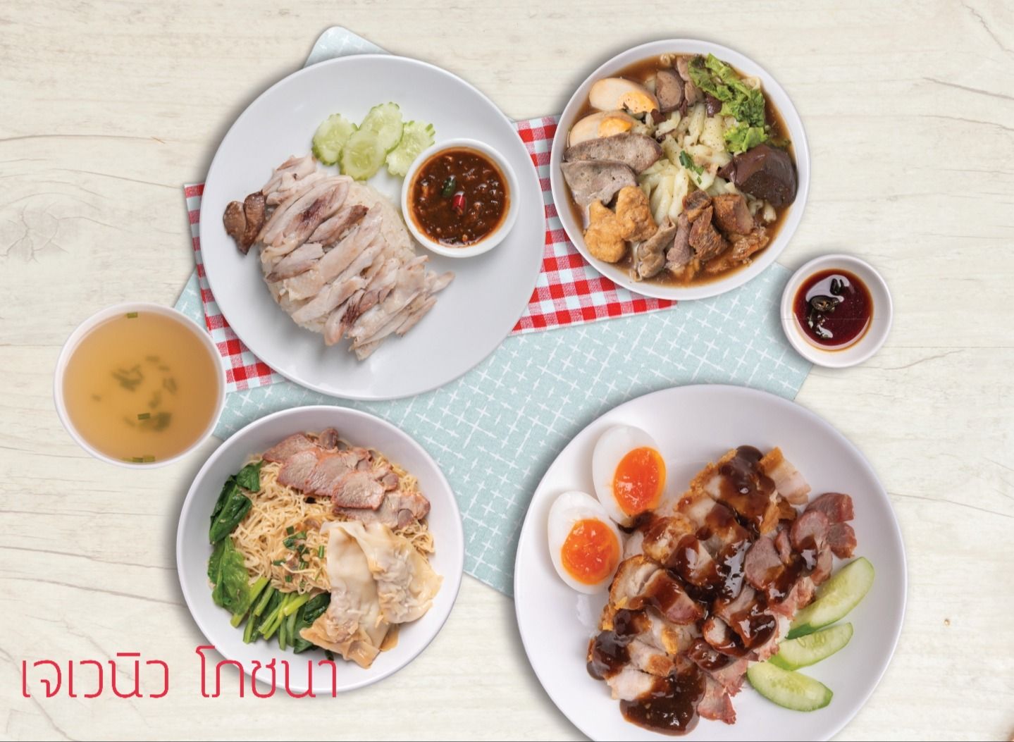 Kao Mun Kai Kao Moo Dang Moo Krob KuaiJub Kuaitiao Jvenue Phochana delivery near you in Pathum ...