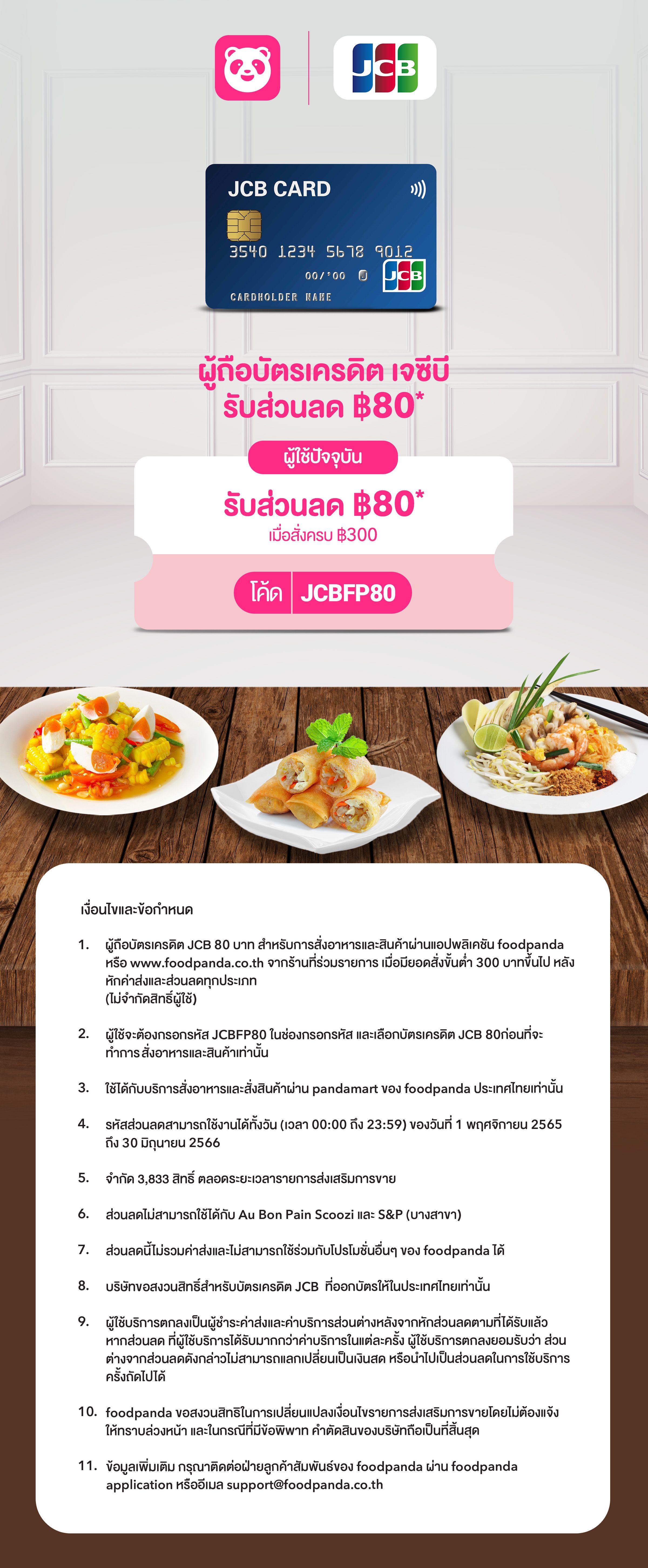 JCB BAU x foodpanda Promotion