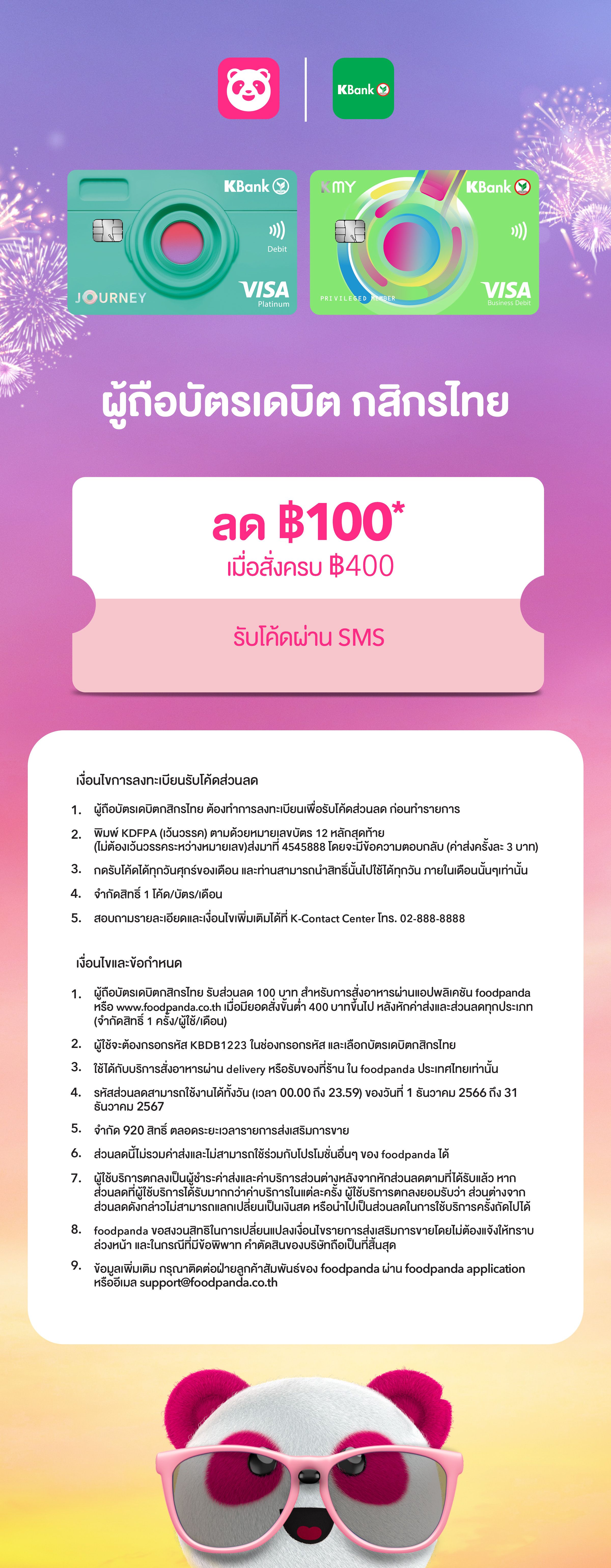 KBank Debit Card BAU x foodpanda Promotion