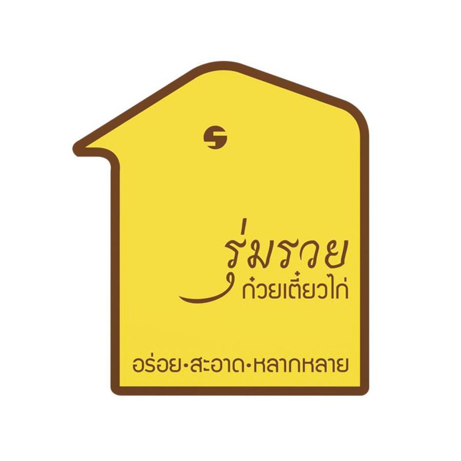 Rum Ruay Guaytiew Kaiเดลิเวอรี่ | เมนูRum Ruay Guaytiew Kai | สั่งอาหาร ...