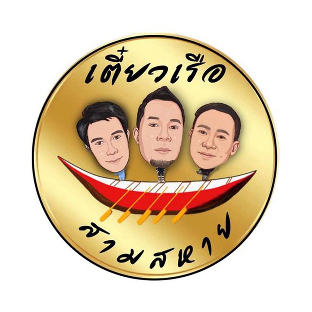 สั่งเตี๋ยวเรือสามสหายใกล้บ้านคุณในChiang Mai | foodpanda