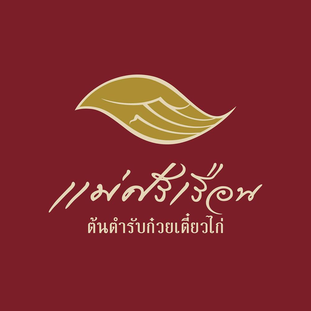 สั่งร้านแม่ศรีเรือน (เซ็นทรัล แจ้งวัฒนะ)ใกล้บ้านคุณในNonthaburi | foodpanda