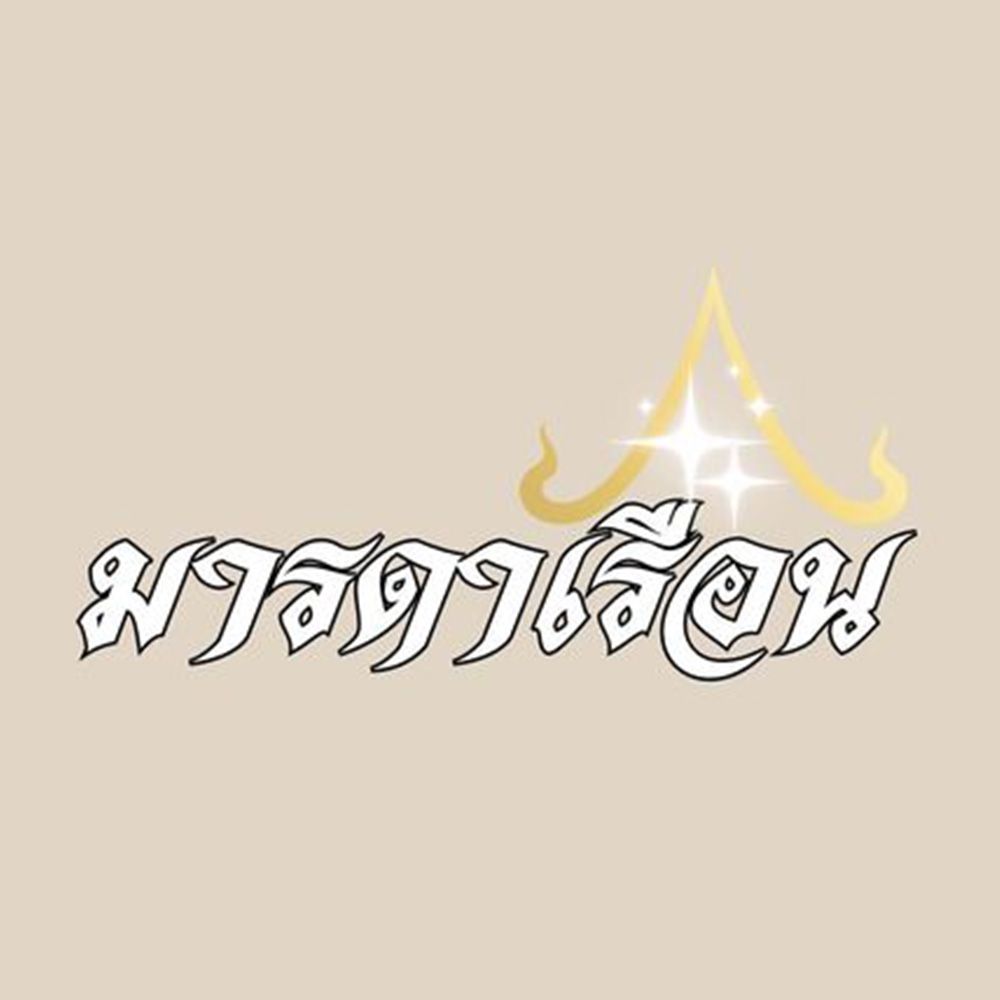 สั่งมารดาเรือนใกล้บ้านคุณในSing Buri | foodpanda