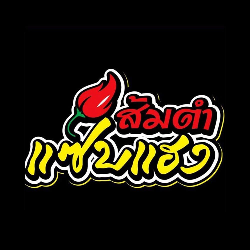 สั่งตำนัว 101 ใกล้บ้านคุณในChiang Mai | foodpanda