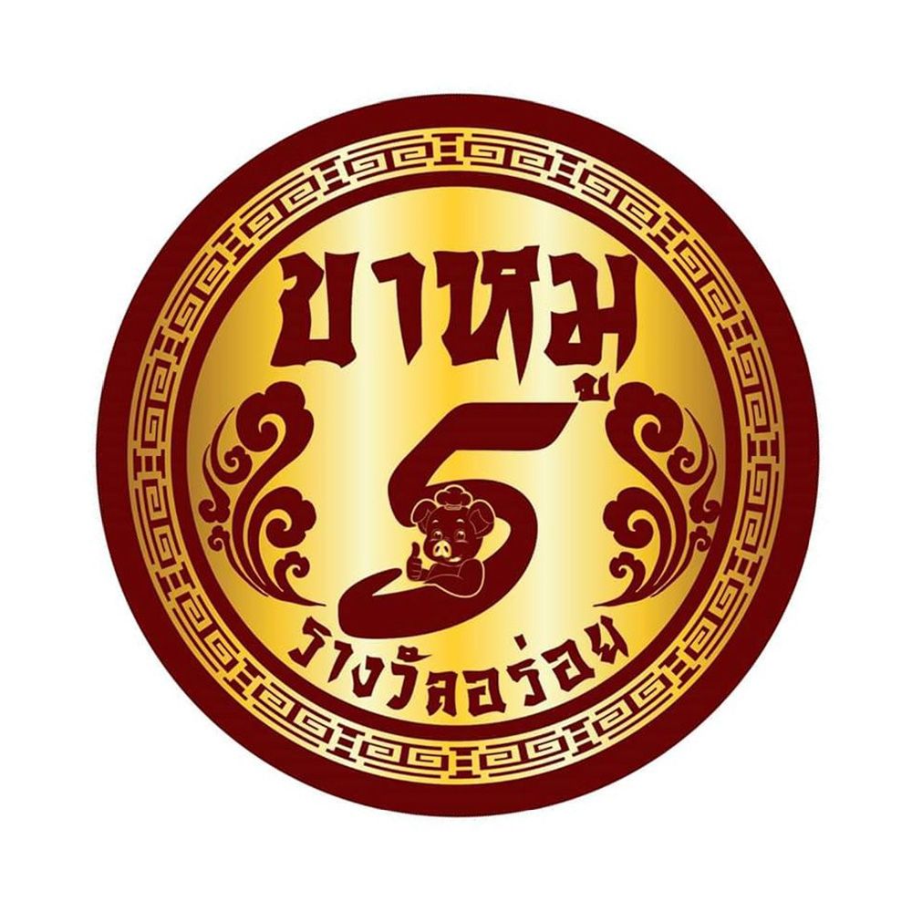 สั่งขาหมูคุโรบุตะ 5 รางวัลอร่อย (ลาดพร้าว 35/3)ใกล้บ้านคุณในBangkok ...