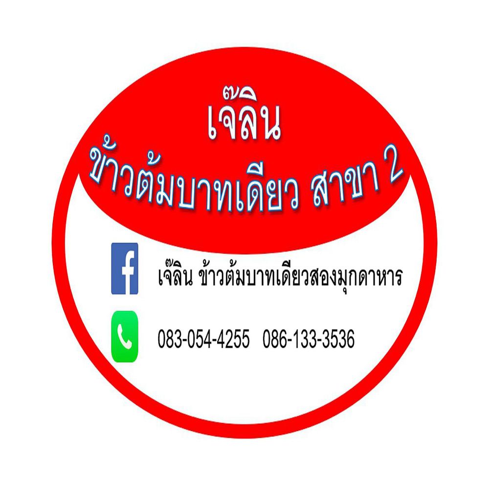 Che Lin Super Kha Gai Rud Prued delivery near you in Mukdahan| foodpanda