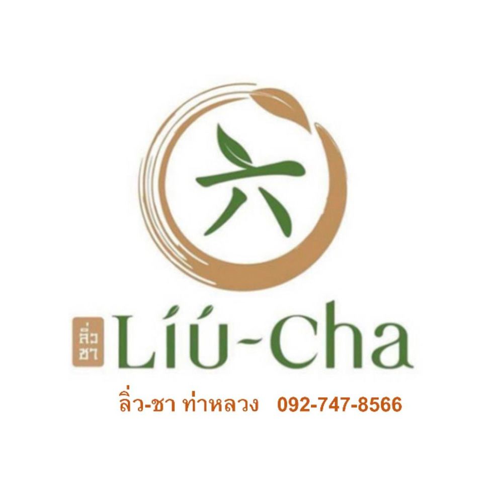 สั่งลิ่ว ชา (ตลาดแม่กลอง)ใกล้บ้านคุณในSamut Songkhram | foodpanda